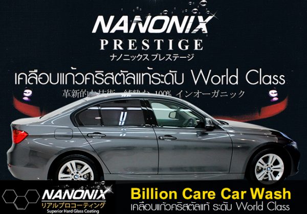 ผลงานเคลือบแก้ว BMW 320D » Billion Care Car Wash